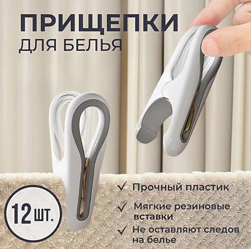 Прищепки для белья 12 шт.