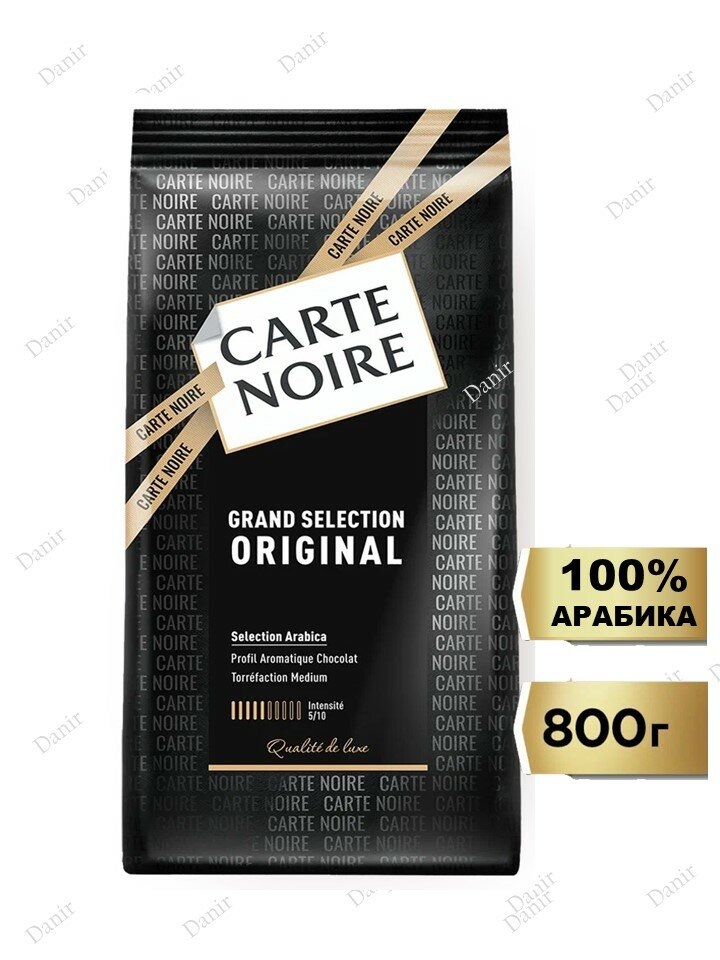 Кофе натуральный жаренный в зернах Carte Noire Original, 800 г.