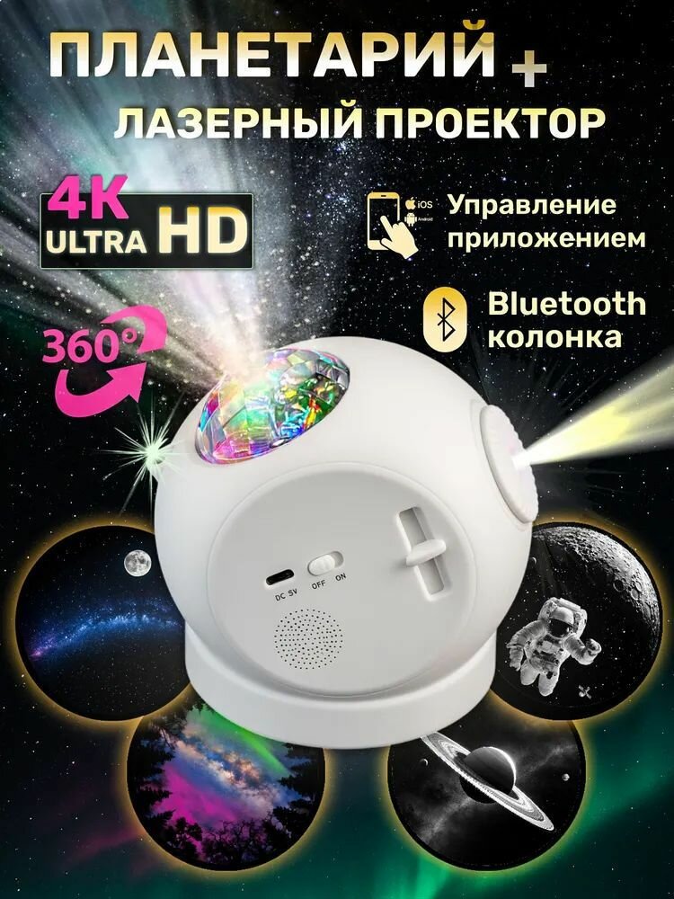 2-в-1 SITITEK Sky: ULTRA HD проектор звездного неба + планетарий Подарок на Новый Год!