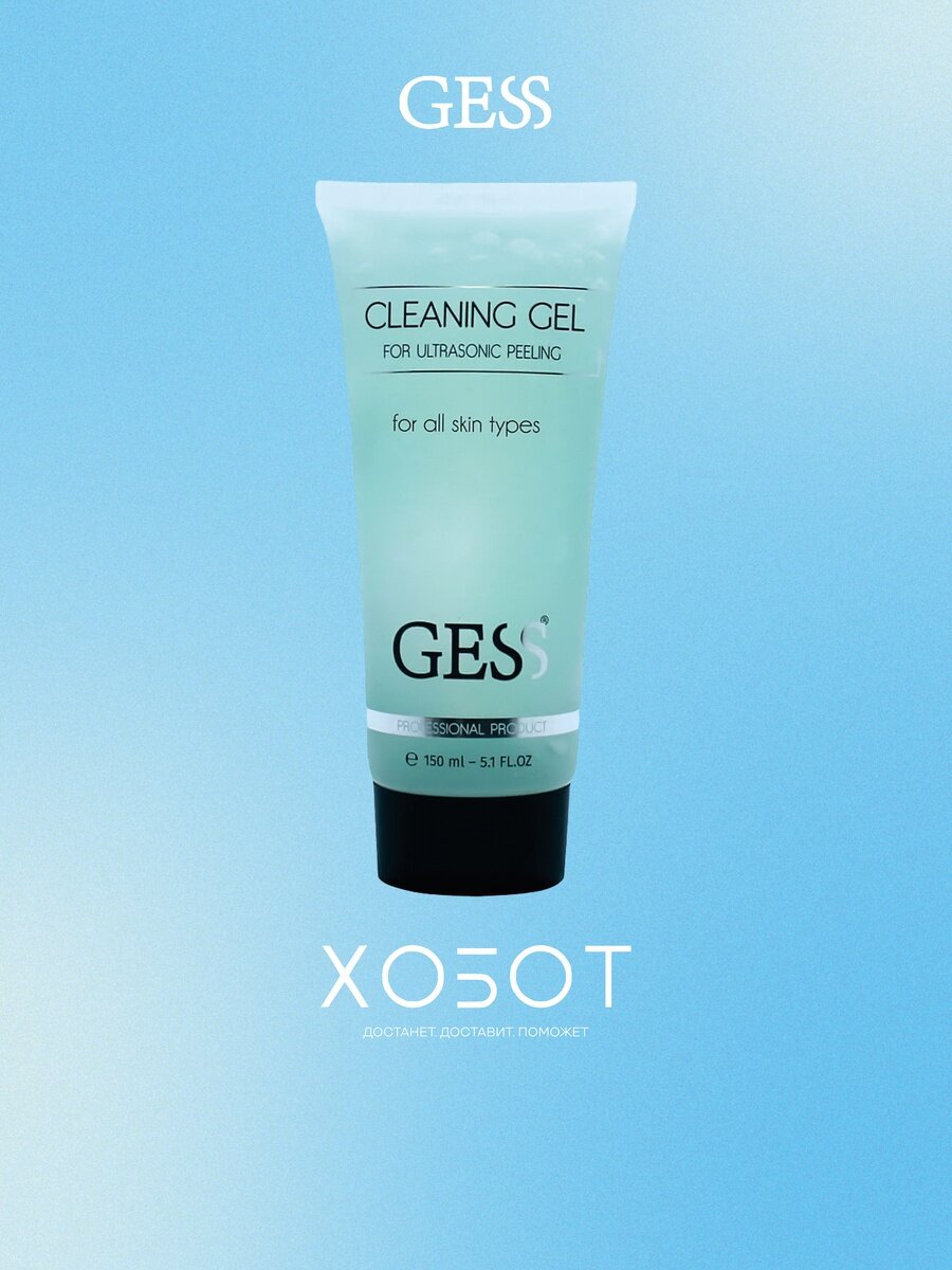 Очищающий гель GESS Cleaning Gel 990