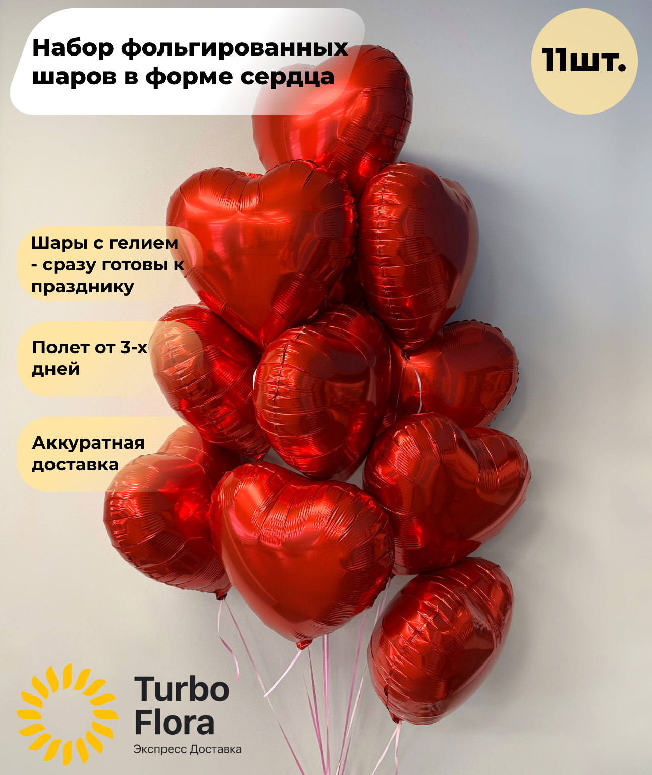 Фольгированные шары с гелием, фонтан, красные, 11 шт, доставка 1-2 часа