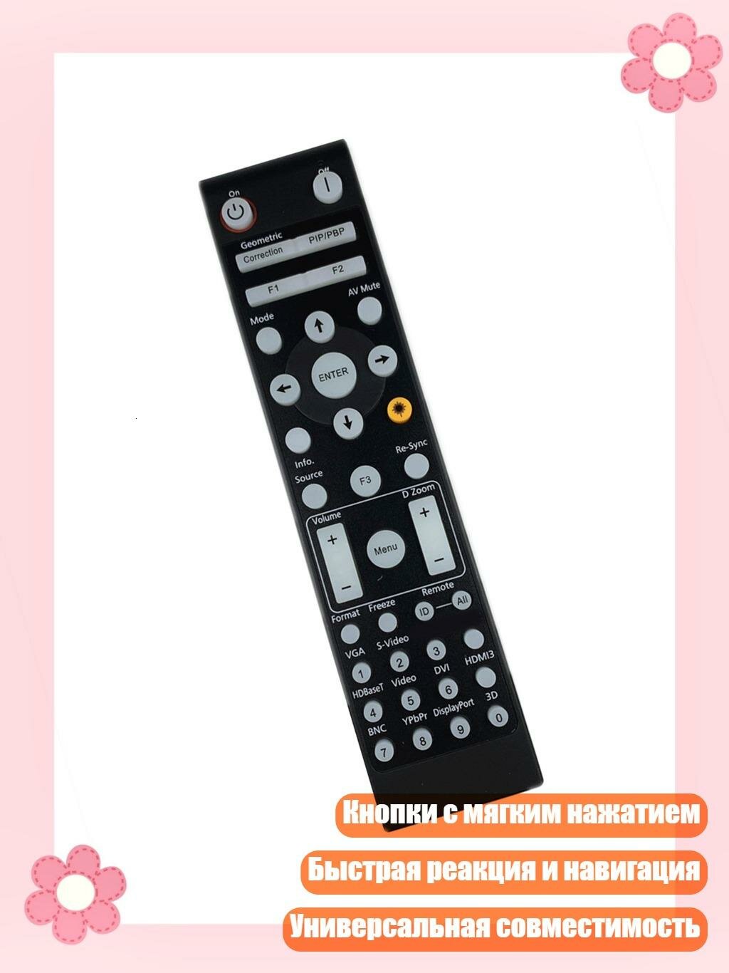 Пульт дистанционного управления для проекторов Optoma