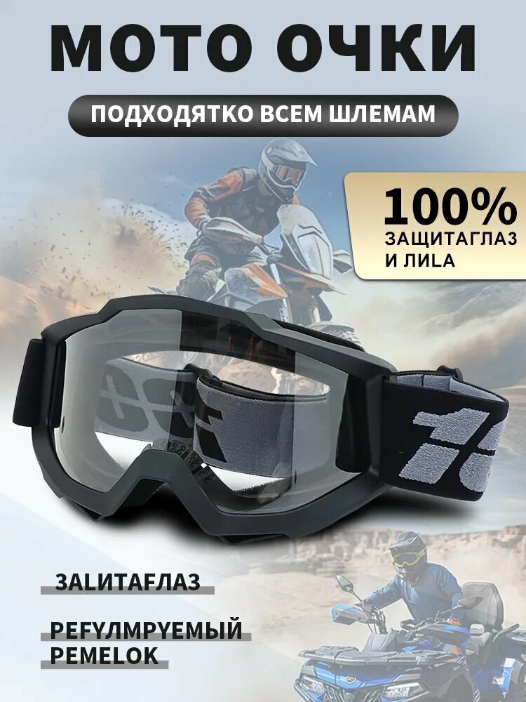 Мотоочки, размер: Универсальный, цвет: черный