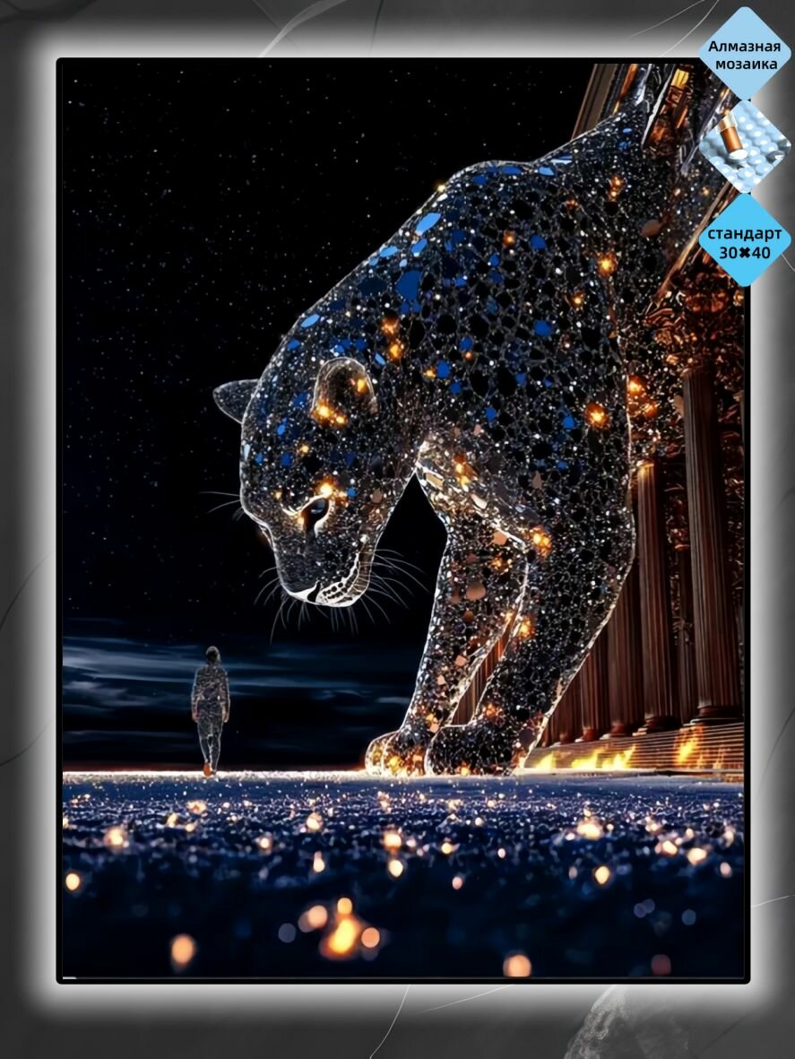 (30х40 см) "Леопард", алмазная мозаика, безрамная