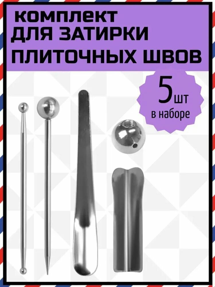 Набор инструментов для отделки плиточных швов. Комплект для затирки швов плитки, конструирования и формирования красивого шва между кафелем