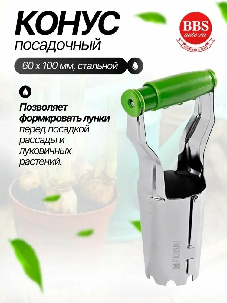 Конус посадочный,1шт