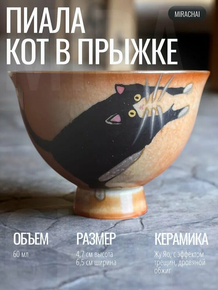 Пиала Кот в прыжке светло-бежевый, серый, 1 шт