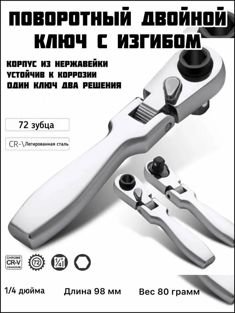 Шарнирная поворотная Трещотка 1/4 72 зубца для бит и головок Мини размер