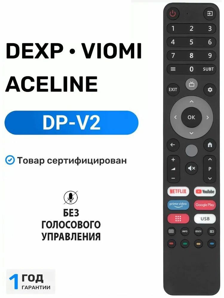 Нет голосовой функции пульт DP-V2 для телевизоров DЕXP, Viomi и Aceline Не требует настройки, используется напрямую