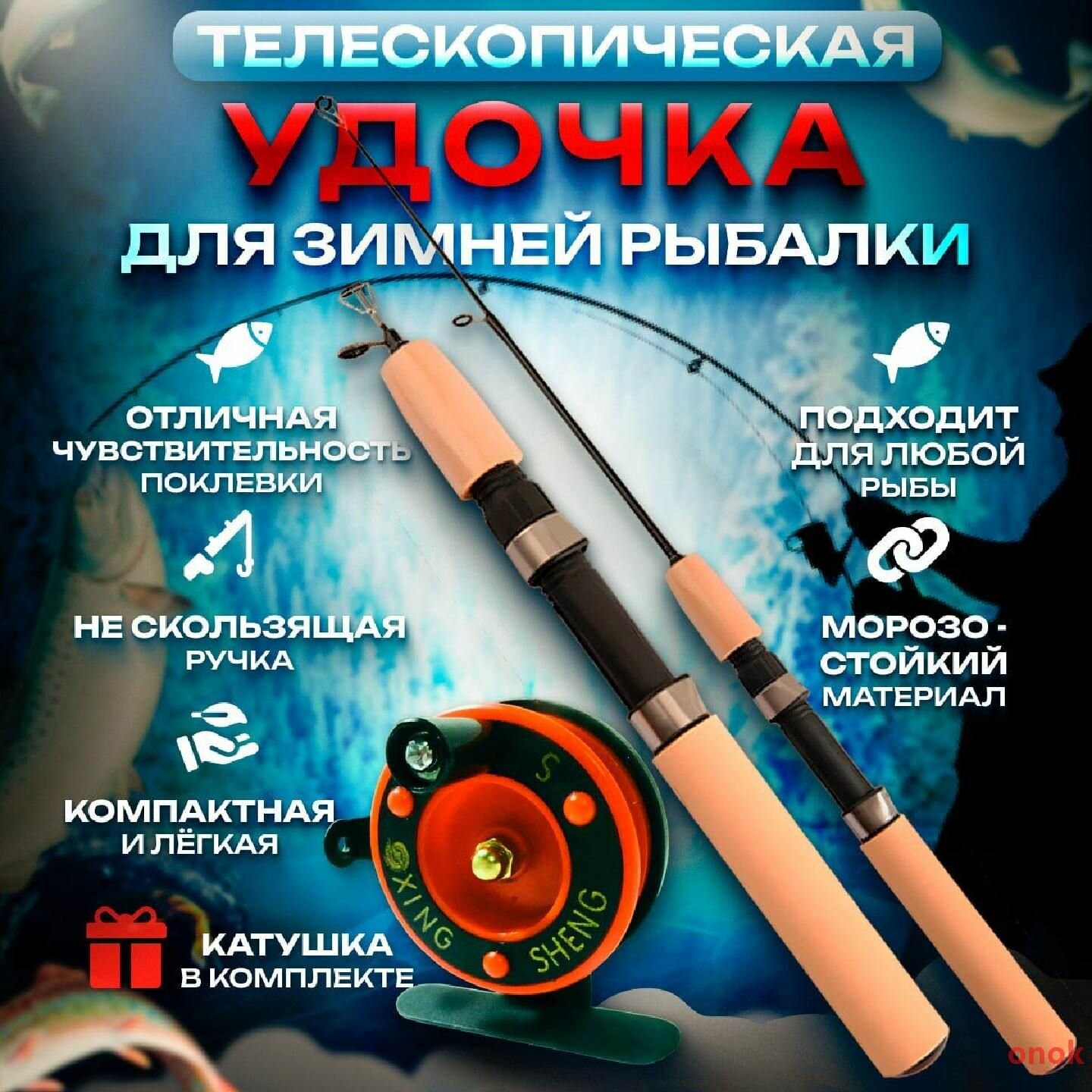 Удочка зимняя