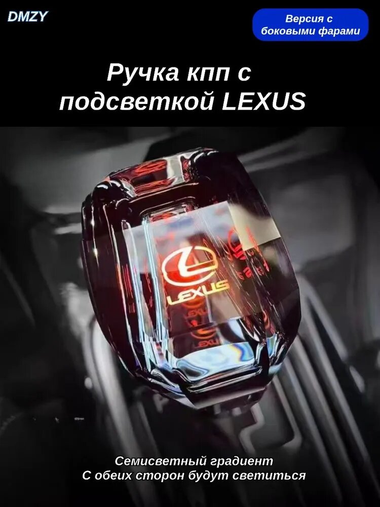 Ручка переключения передач АКПП/КПП для LEXUS со светодиодной подсветкой - стильный тюнинг для автомобиля