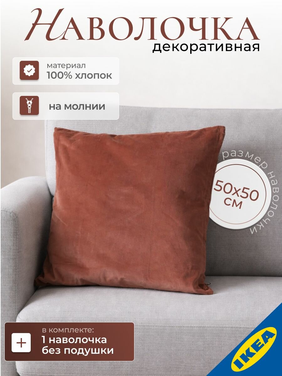 Наволочка декоративная 50x50 см, розовый, IKEA SANELA санела