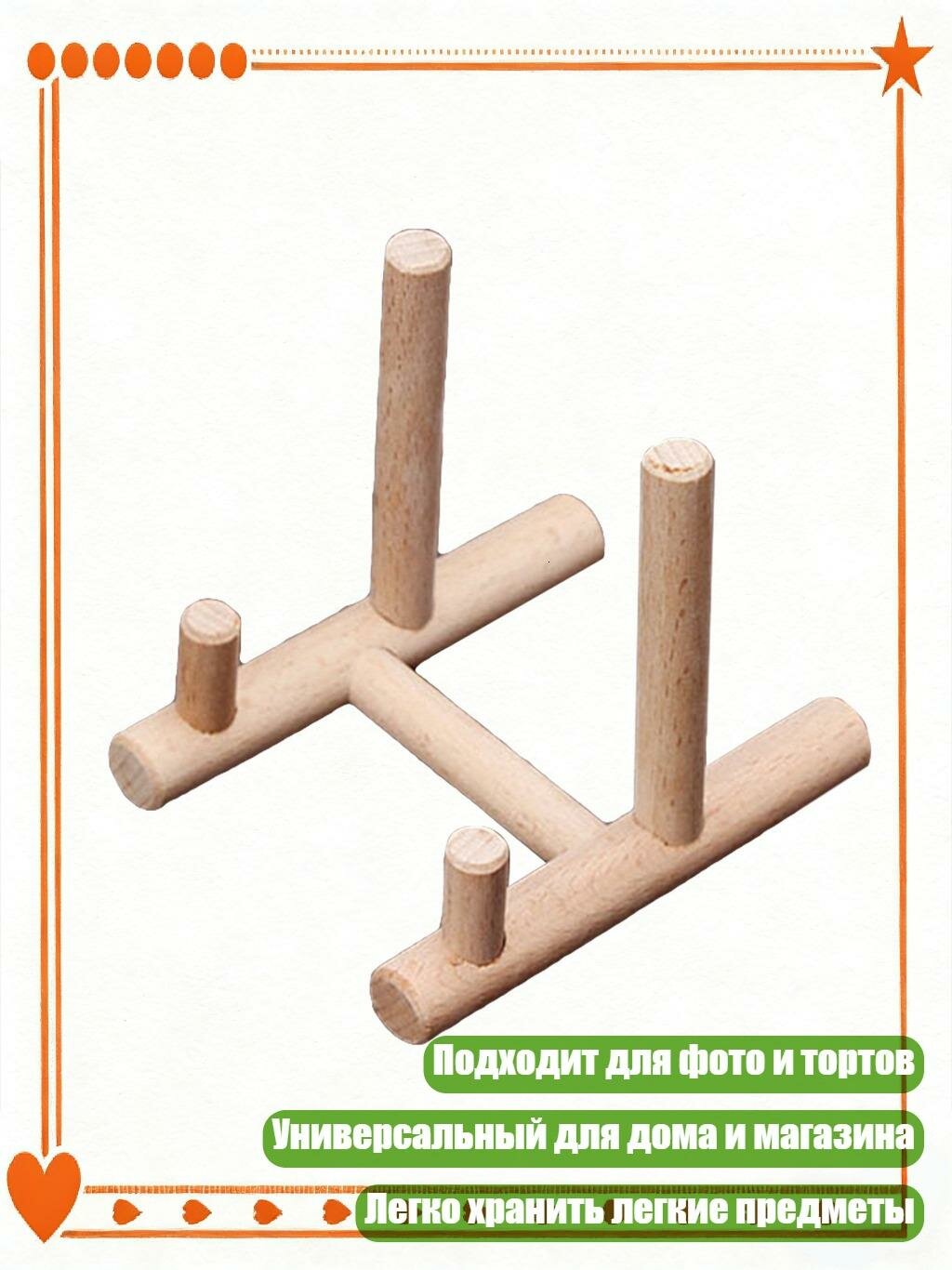 Деревянная подставка для чая, торта и фото, Бежевый