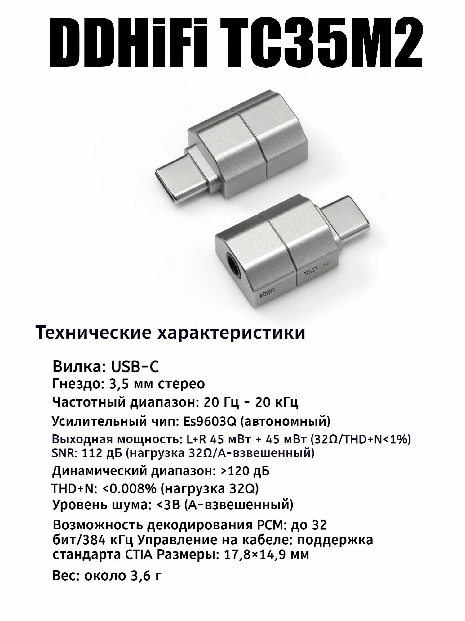 DDHiFi TC35M2 USB-C на 3.5 мм с ЦАП ES9603Q, автоматическим определением и управлением