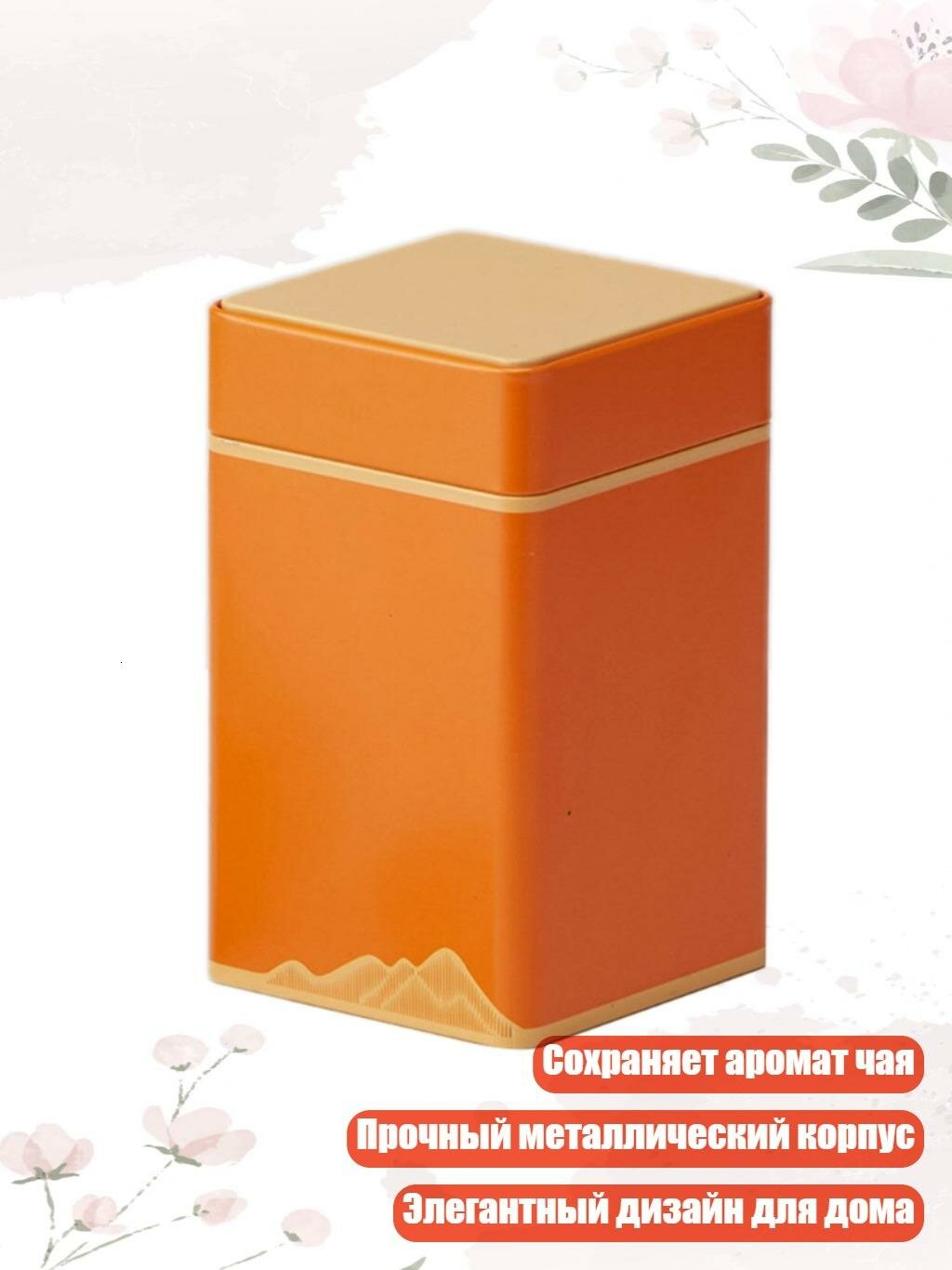 Железная коробка для хранения чая, Оранжевый - Высокий стиль