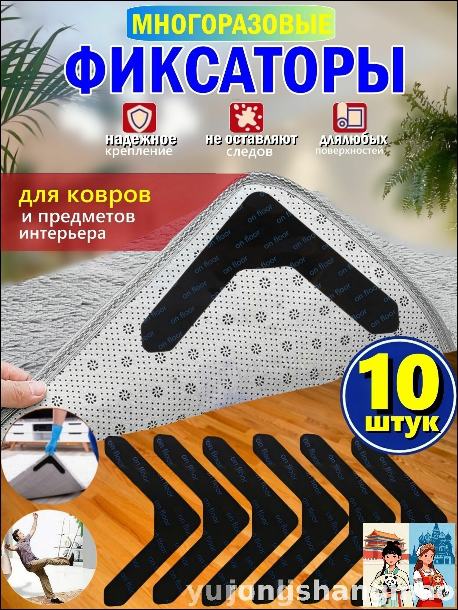 Липучки для ковра, Фиксаторы противоскользящие для ковров, подложка под ковер, 10 шт.