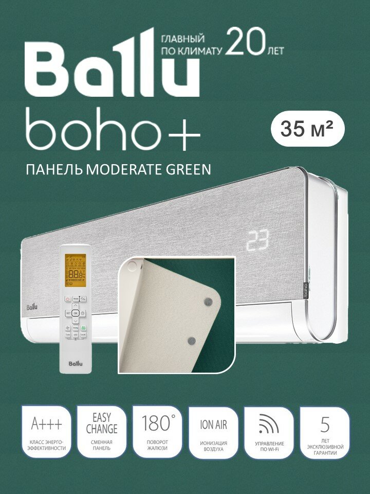 Инверторный кондиционер Ballu Boho BSNI-13HN8 с панелью Moderate Green на 3,5 кВт, (до 35 кв. м.), A+++