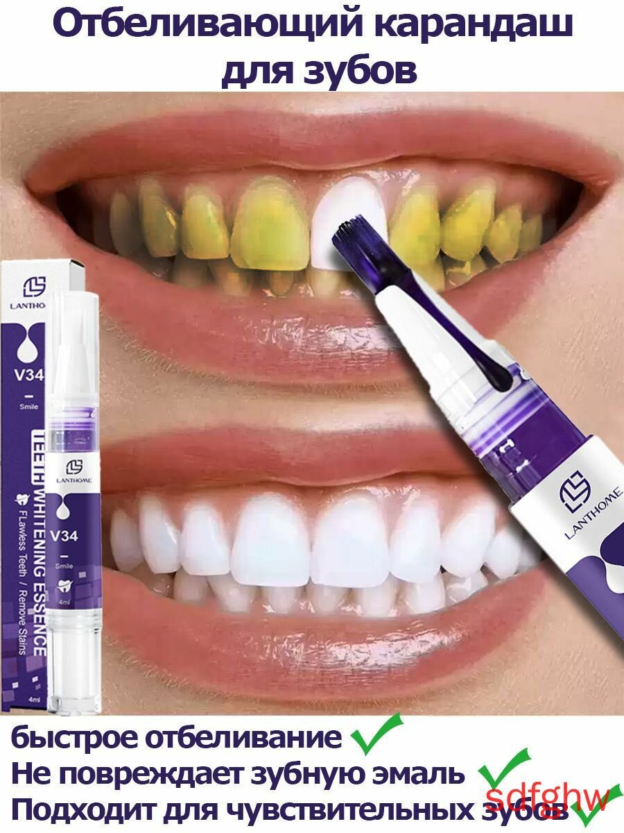 Отбеливающий Карандаш для Зубов/Не повреждает зубную эмаль, удобно носить с собой/4 мл/Быстрое отбеливание