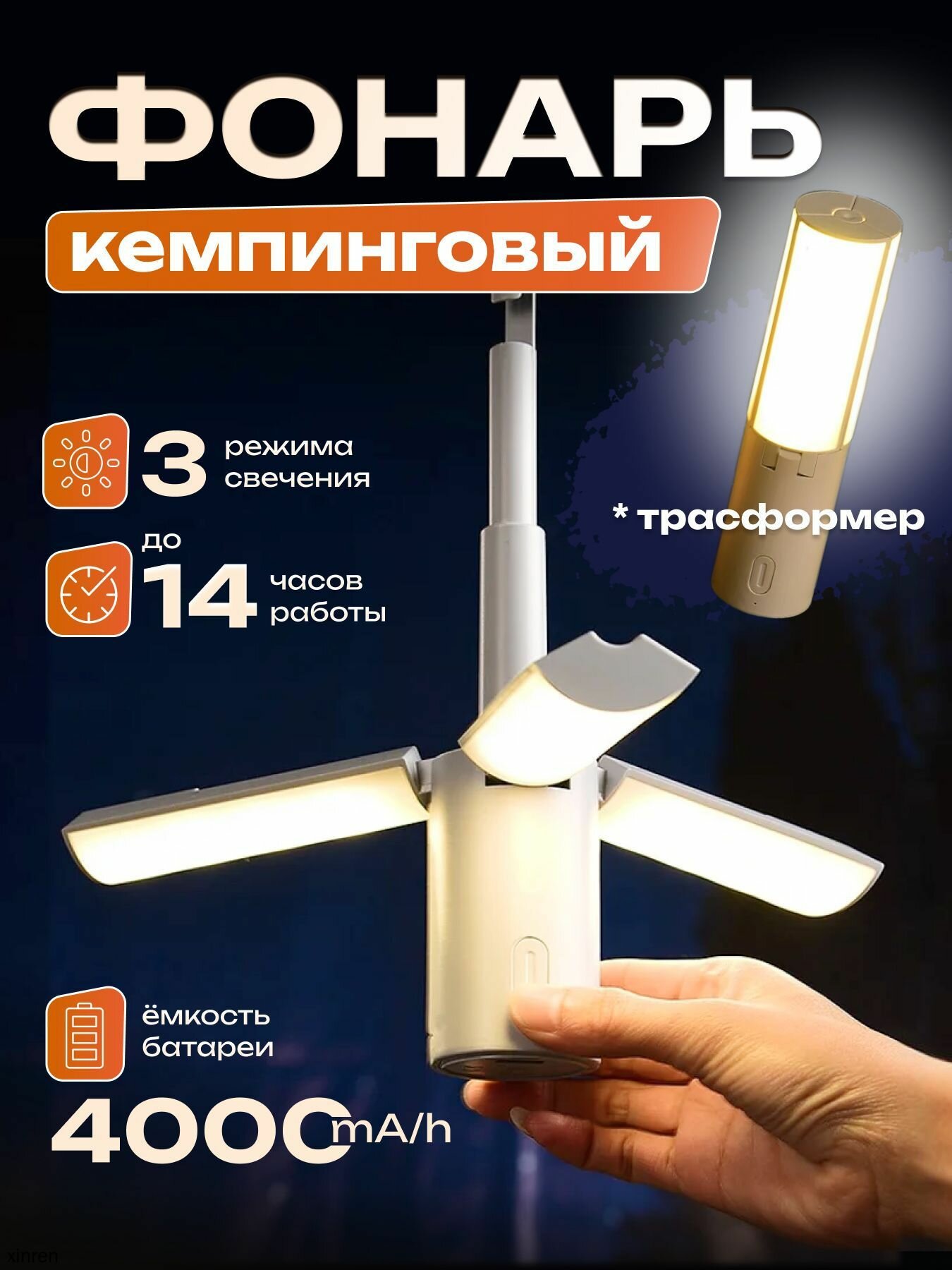 Кемпинговый фонарь