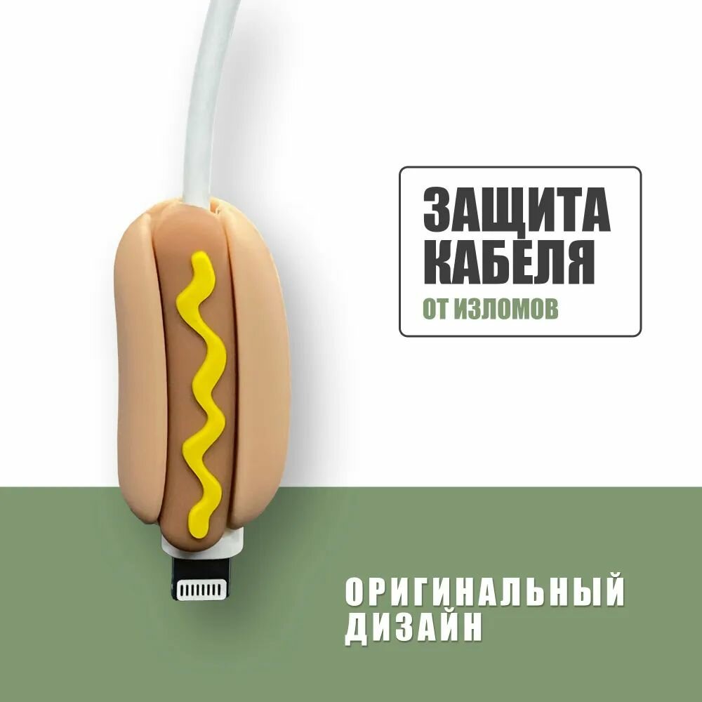 Защита кабеля от излома / протектор насадка для провода / Хот-дог