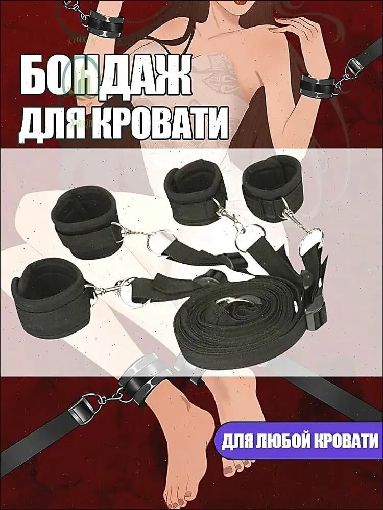 БДСМ набор для кровати, фиксаторы для рук и ног, манжеты для ног, наручники, оковы, бандаж БДСМ для связывания ног и рук, комплект для ролевых игр