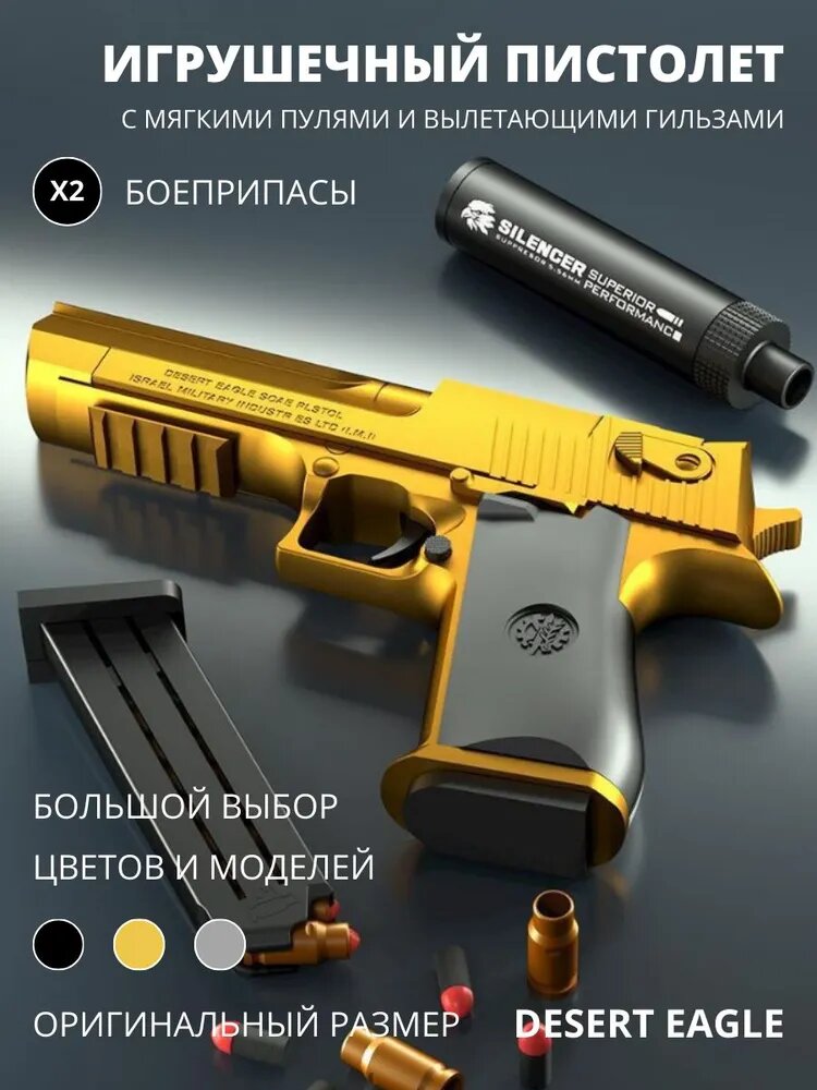 Детский игрушечный пистолет для мальчиков с глушителем и патронами (мягкими пулями и гильзами) -