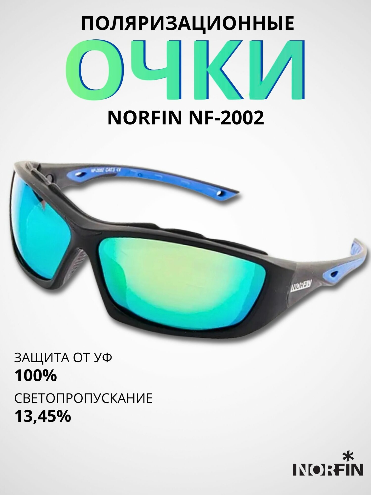 Очки поляризационные NORFIN NF-2002 линзы зелёные