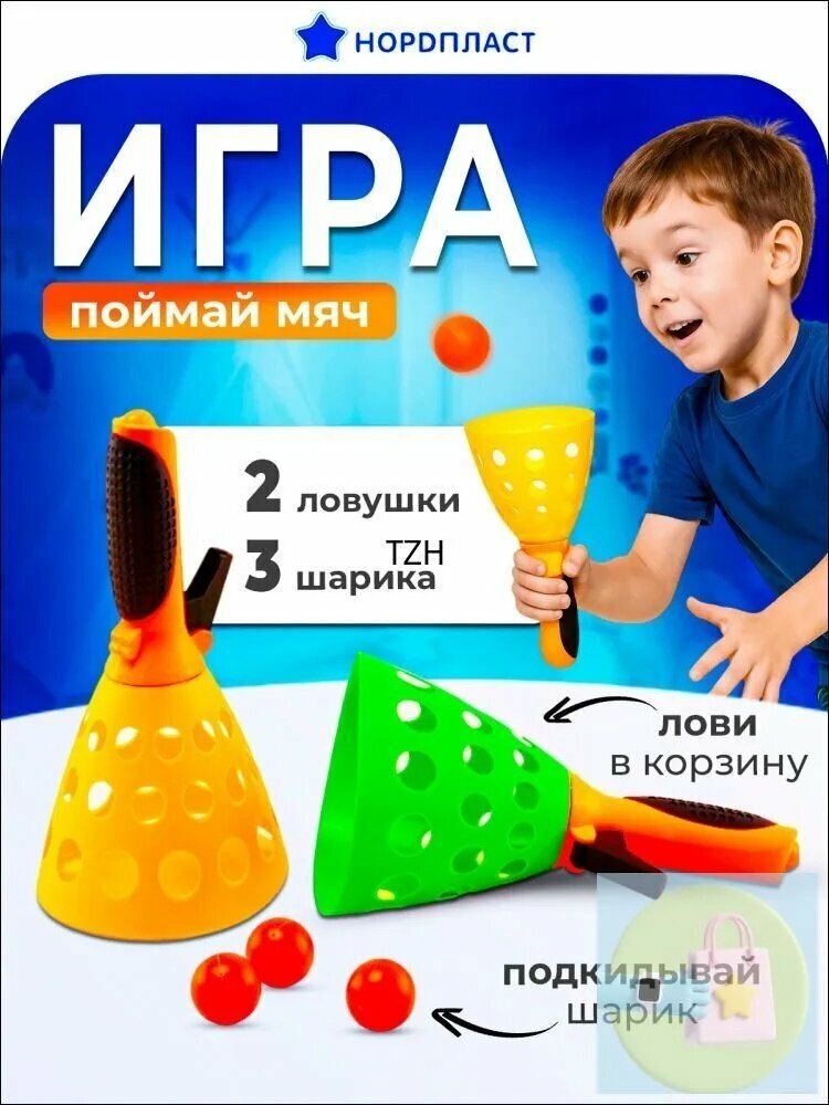Игры на улице для детей, поймай мяч, развивающие игрушки