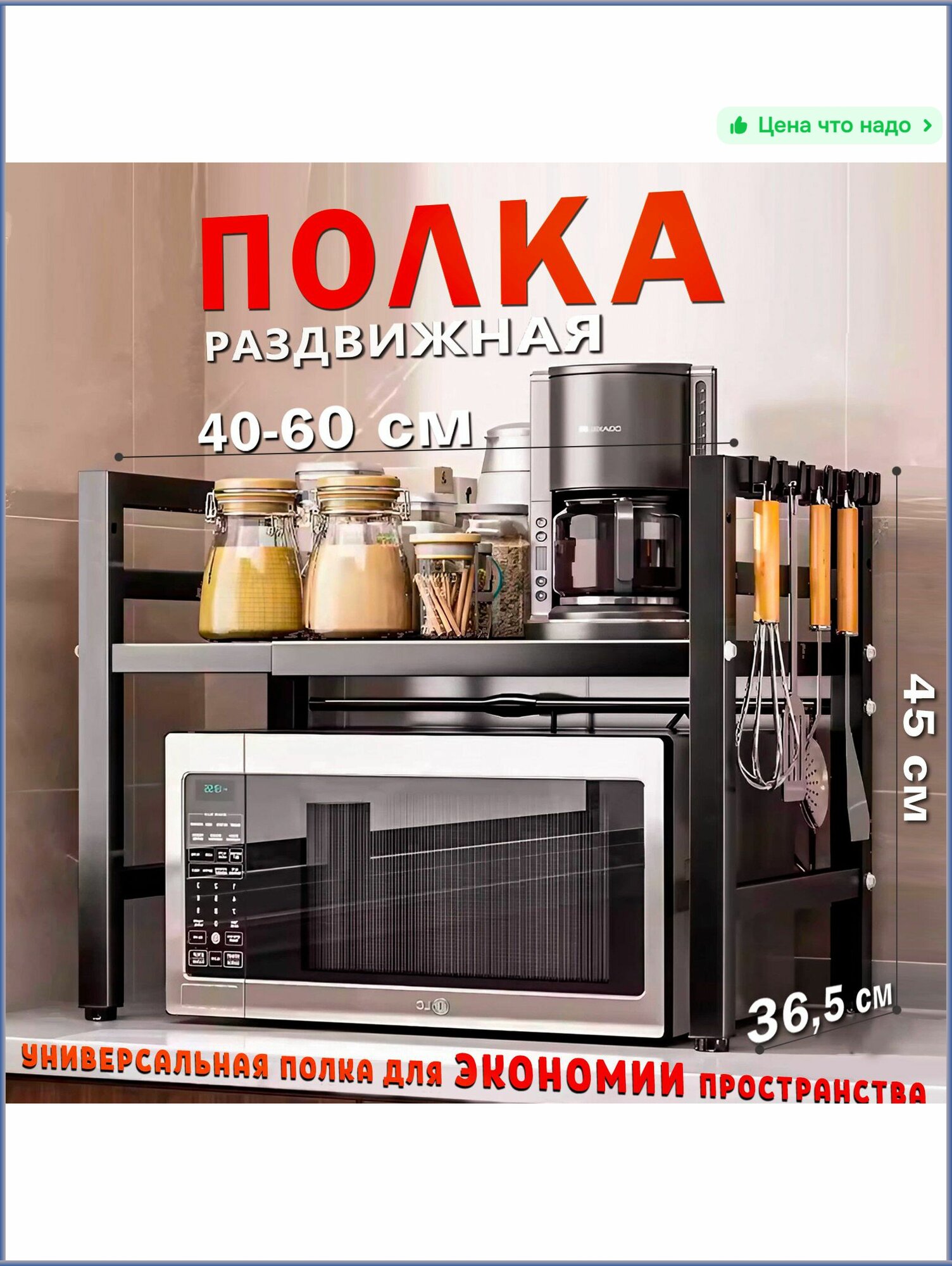 Эксклюзивная полка для размещения микроволновой печи и кухонной утвари
