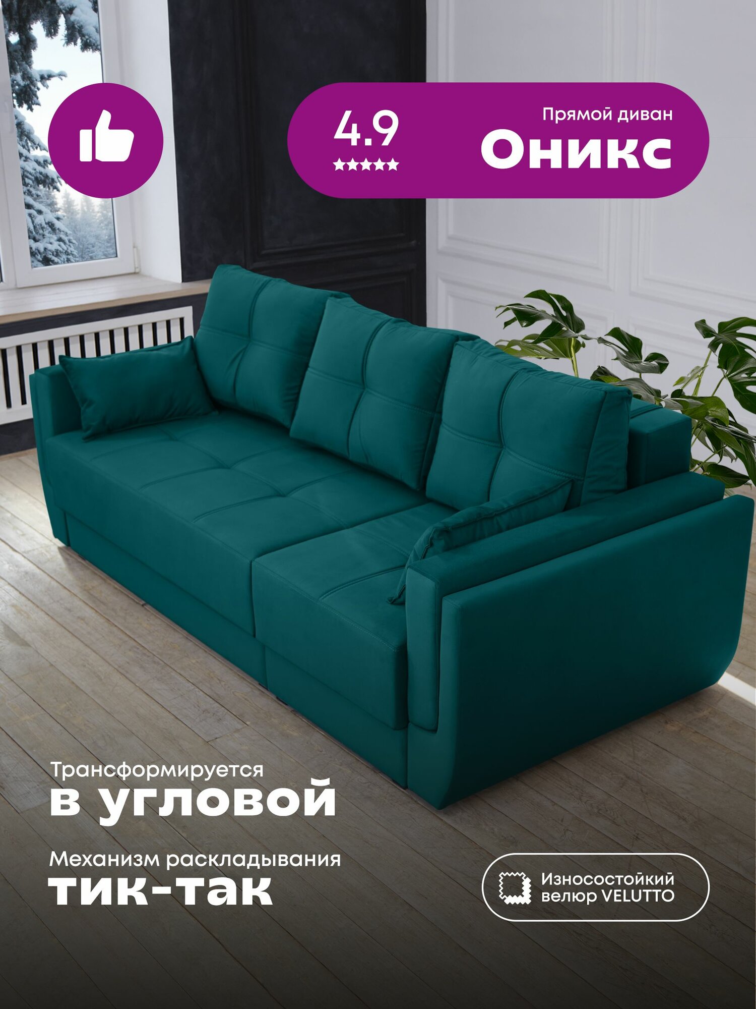Прямой раскладной диван-кровать "Оникс", механизм пантограф, изумрудный Velutto 20
