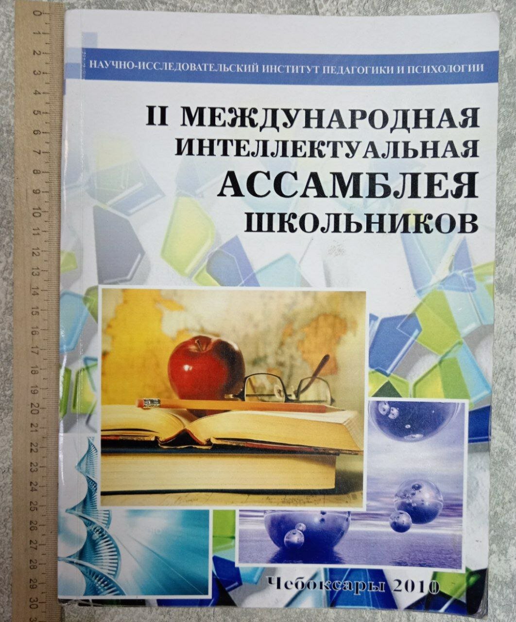II международная интеллектуальная ассамблея школьников
