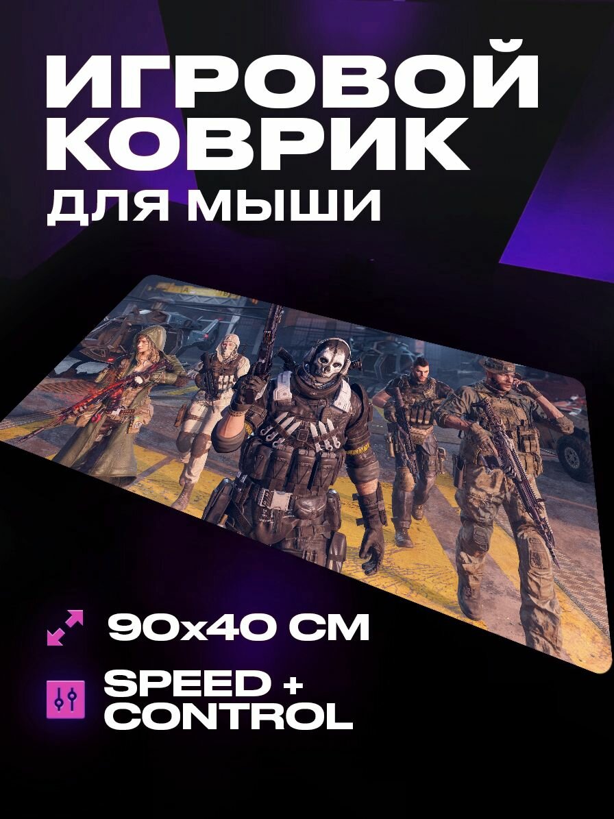 Коврик для мыши Call of Duty большой игровой XL 90 40 аниме