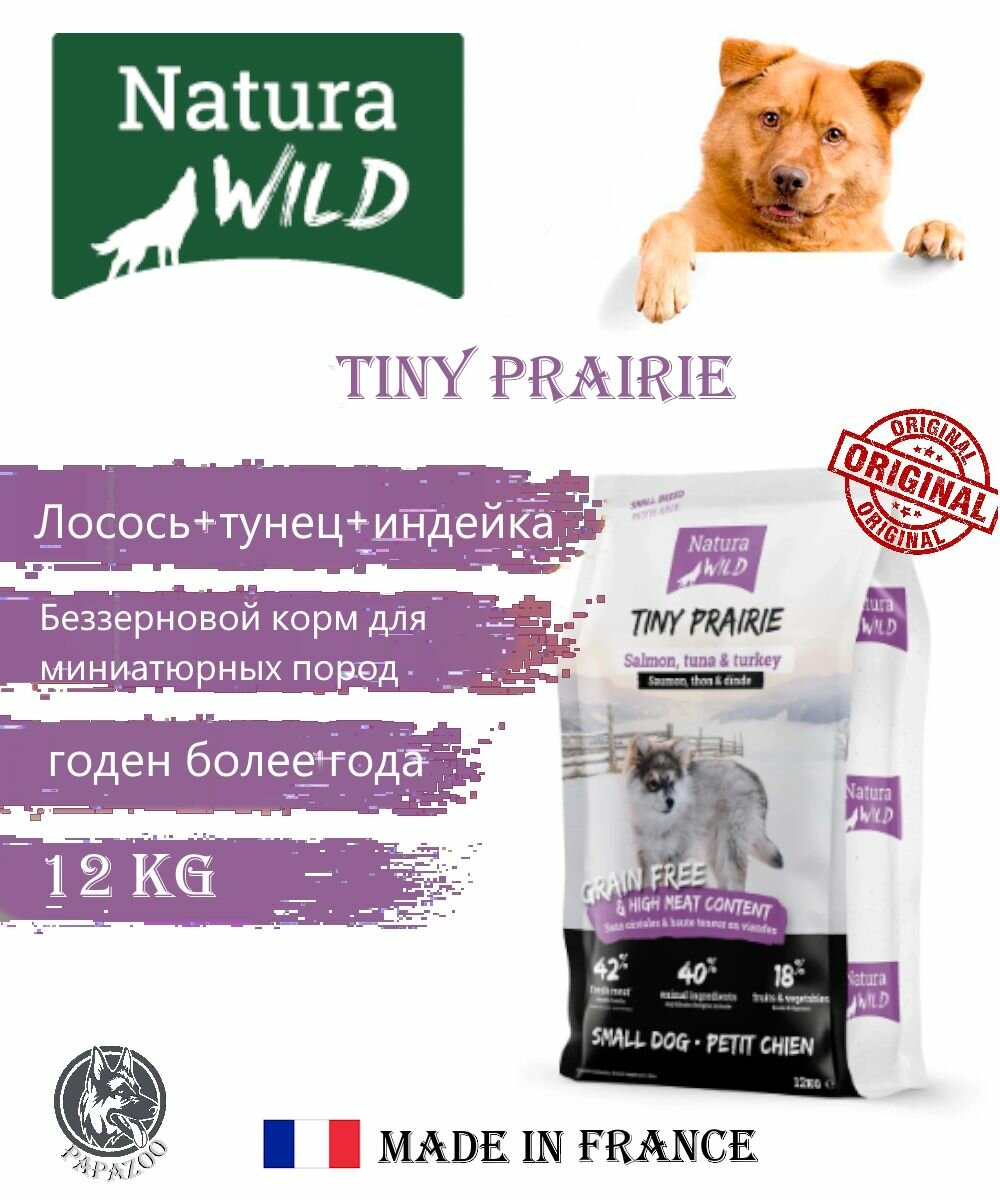 Natura Wild Tiny Prairie (Лосось, тунец, индейка), 12 кг