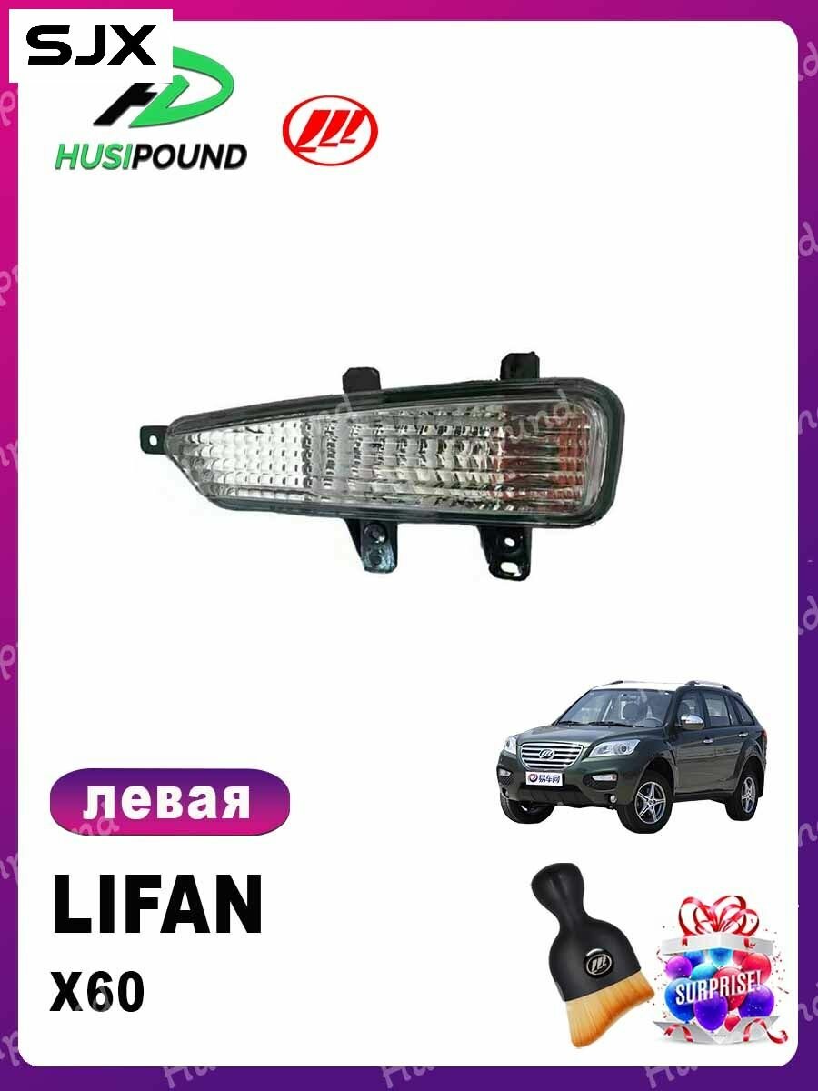 Дневные ходовые огни (DRL) для Lifan X60 (LED)
