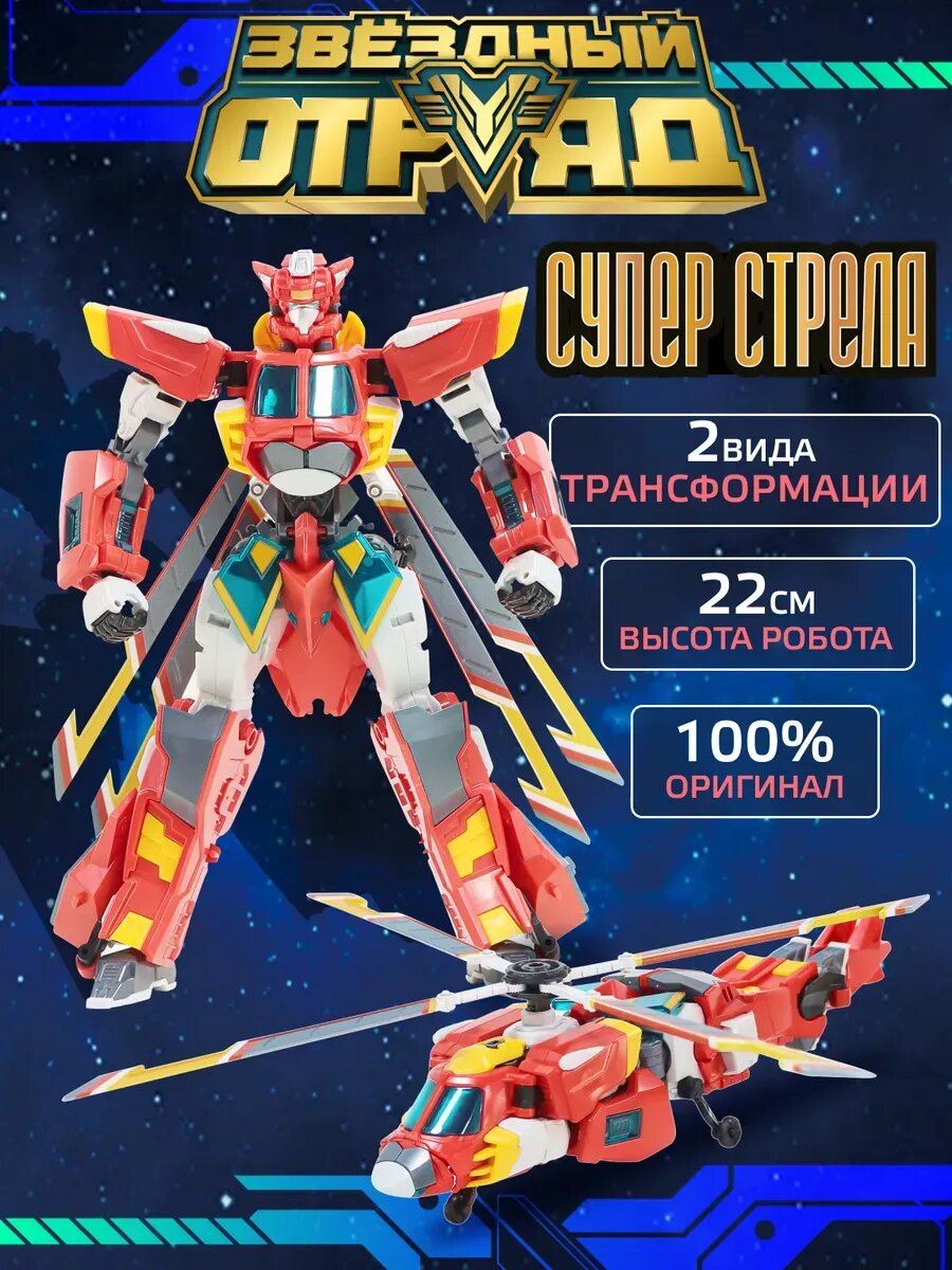 Игрушка Робот Трансформер