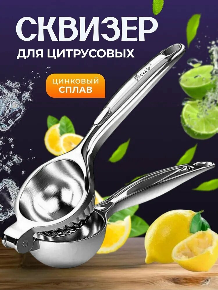 Cквизер для цитрусовых, CUGF