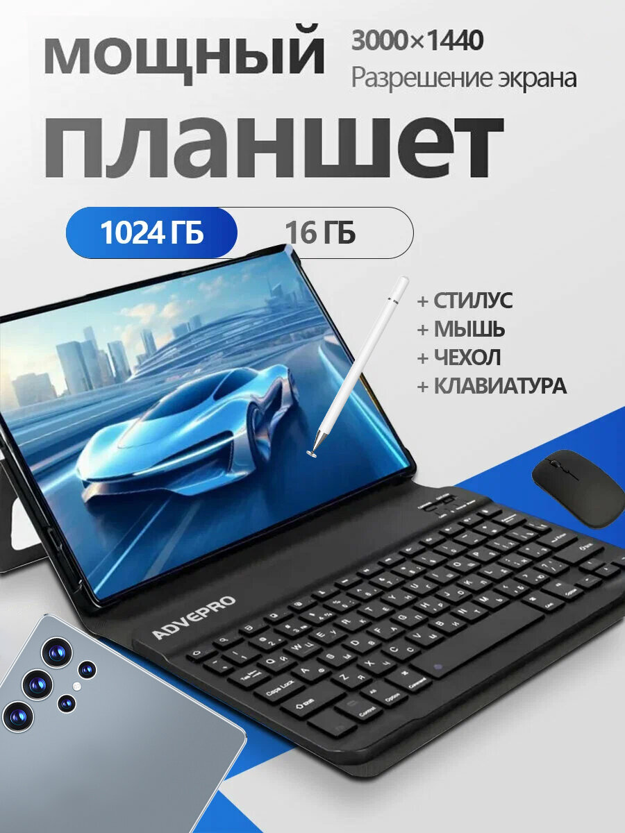 Планшет с клавиатурой и стилусом S24 16 ГБ+1024 ГБ