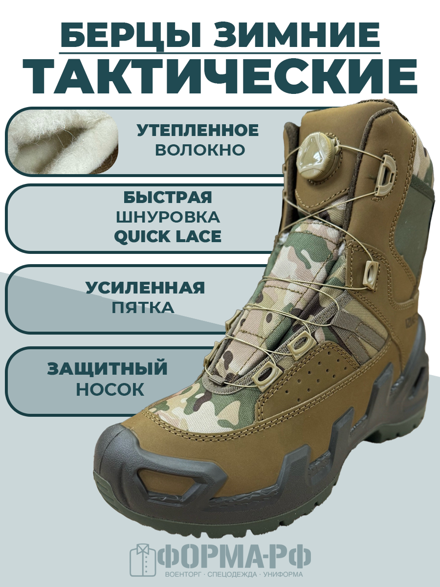 Тактические Зимние Берцы Мультикам 40