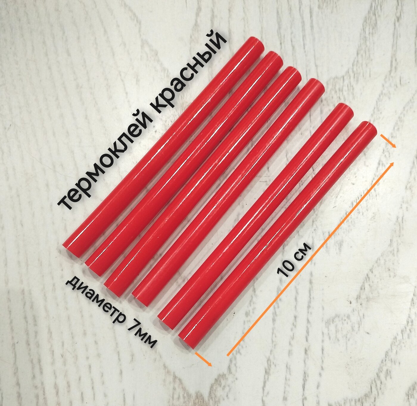 Клеевые стержни красные 7*100мм, 6 шт.