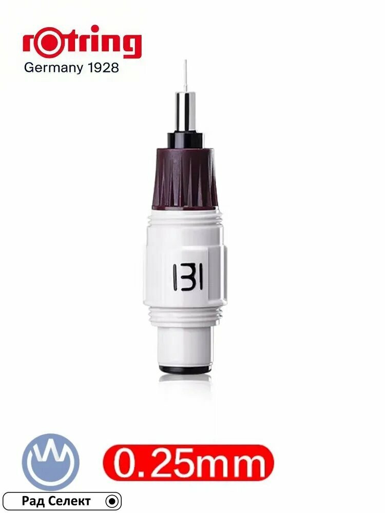Пишущий элемент Rotring для изографа