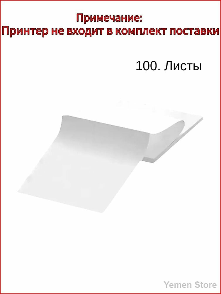 Бумага для принтера, 100 лист, шт
