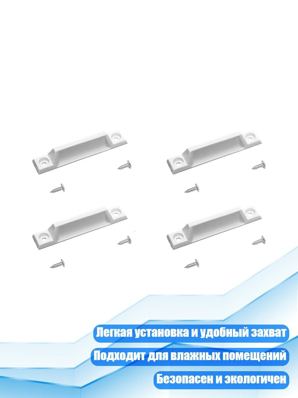 Ручки для оконных рам, замена, установка на раздвижные экраны, Введите белую ручку