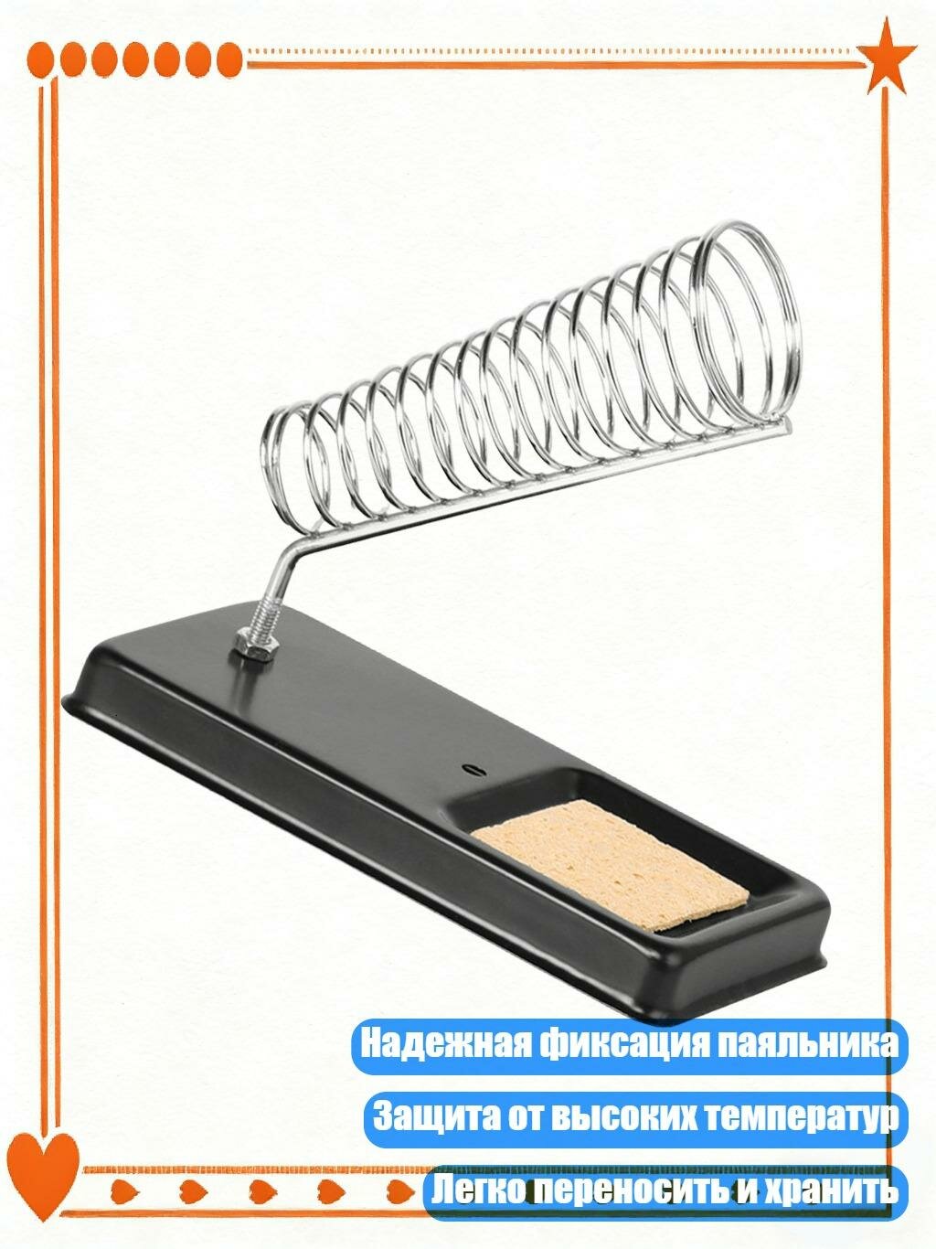 Подставка для паяльника с губкой, A