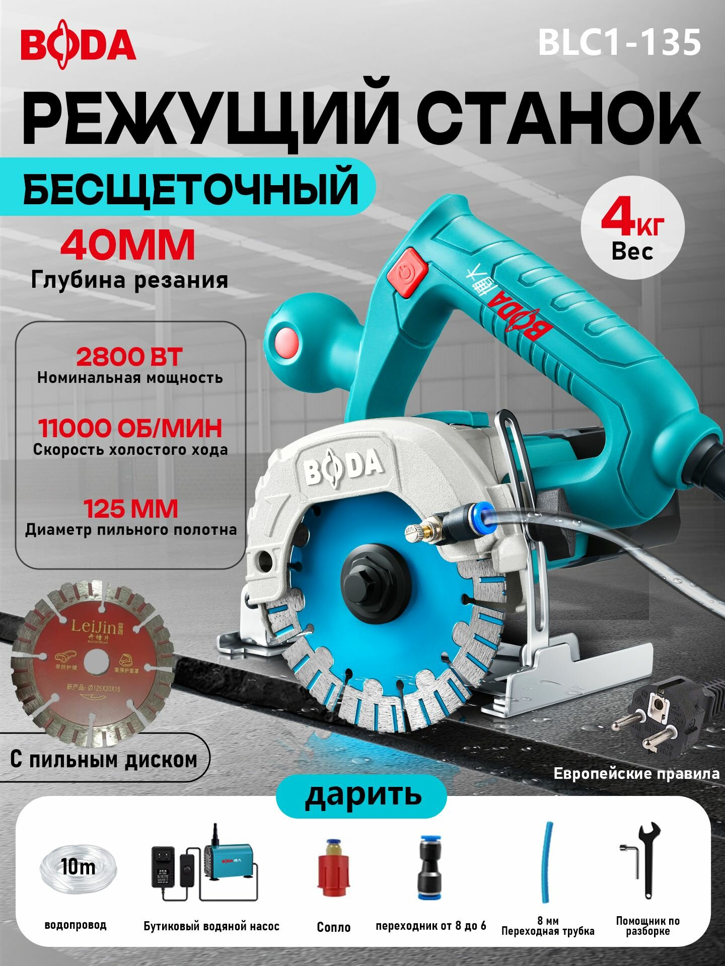 BODA BLC-135 бесщеточныйШтроборез Электрический резчик по бетону, С системой водоснабжения(Содержит 1 пильное полотно)