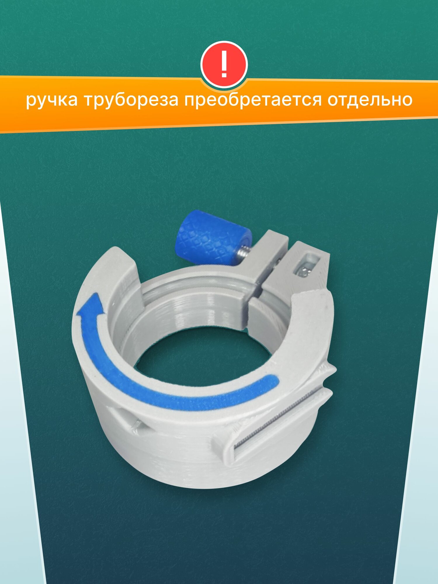 Кольцо 58мм для трубореза — фото 1