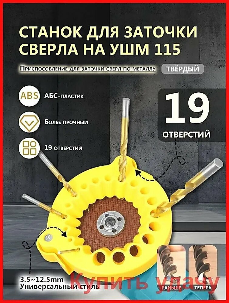 Точилка для сверл 2-13 мм, насадка на УШМ, для дома и мастерской,19 отверстий(1шт.)