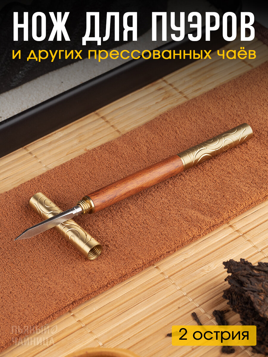 Нож и шило для колки прессованного чая "Пьяный Чайница", дерево и металл