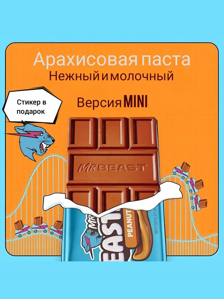 Feastables NEW / Шоколад Мистер Бист новый Peanut Butter / Mr. Beast шоколад 35гр.