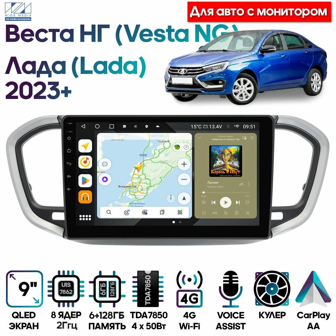 Магнитола Лада Веста НГ (Lada Vesta NG) 2023+ MT9867QU-6/128 для авто с монитором