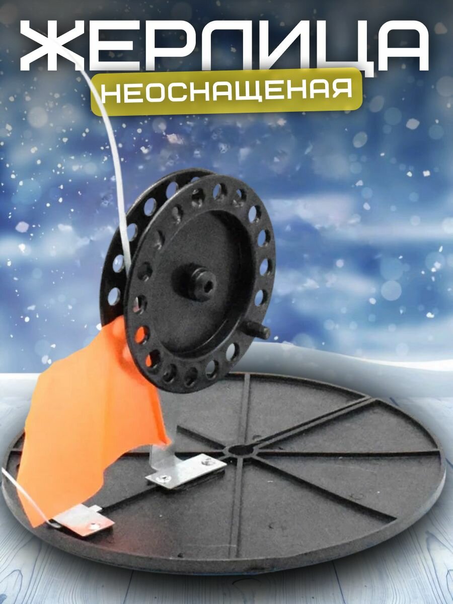 Жерлица черная неоснащенная SD